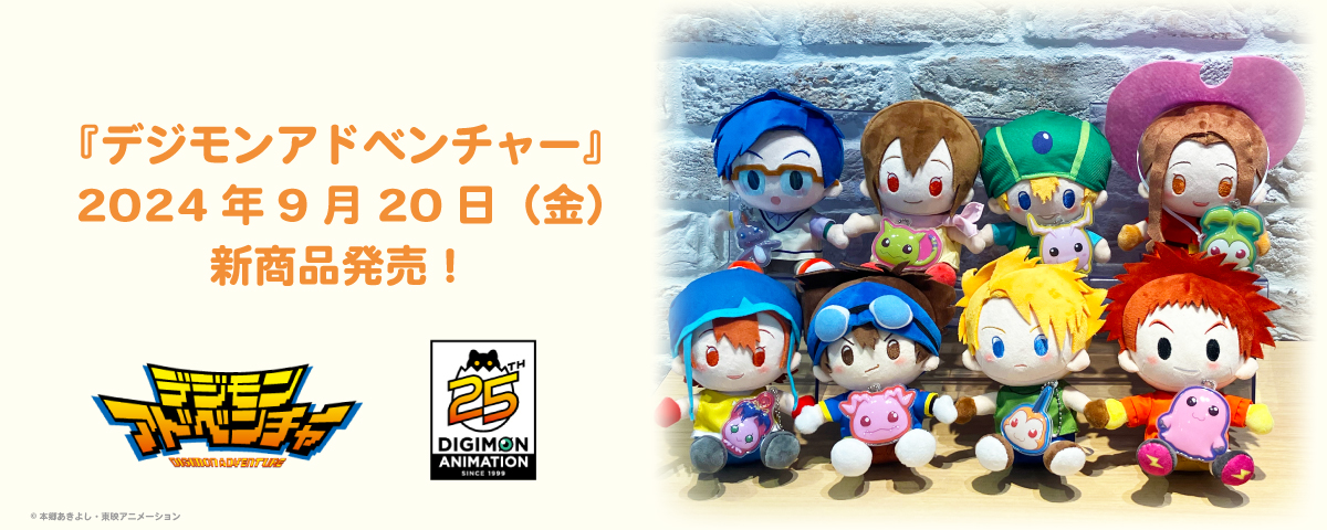 New Digimon Adventure Products at AniBirth Stores Tomorrow- Plushies ...