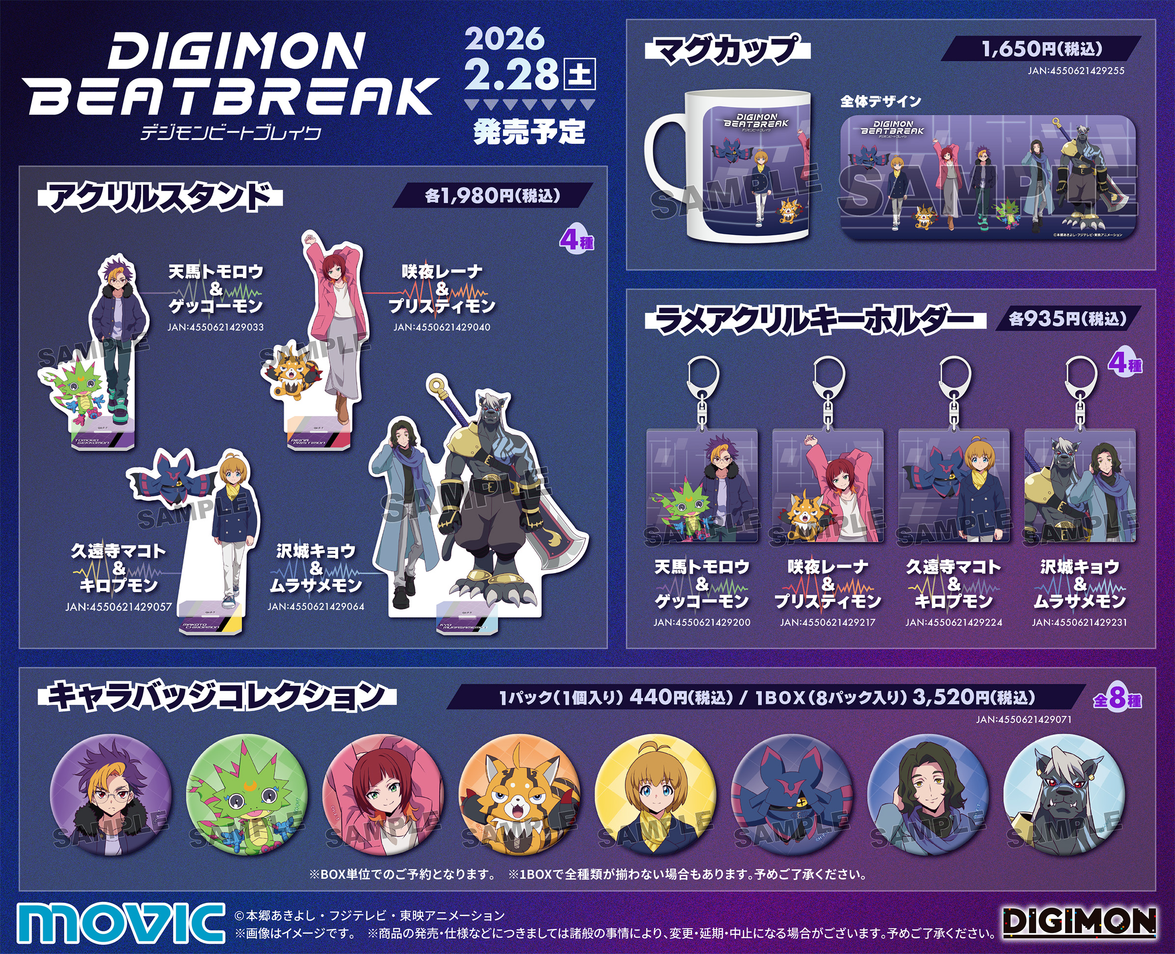 New Digimon Beatbreak & Adventure Winter Outfit Art Up to Pre-Order at ...
