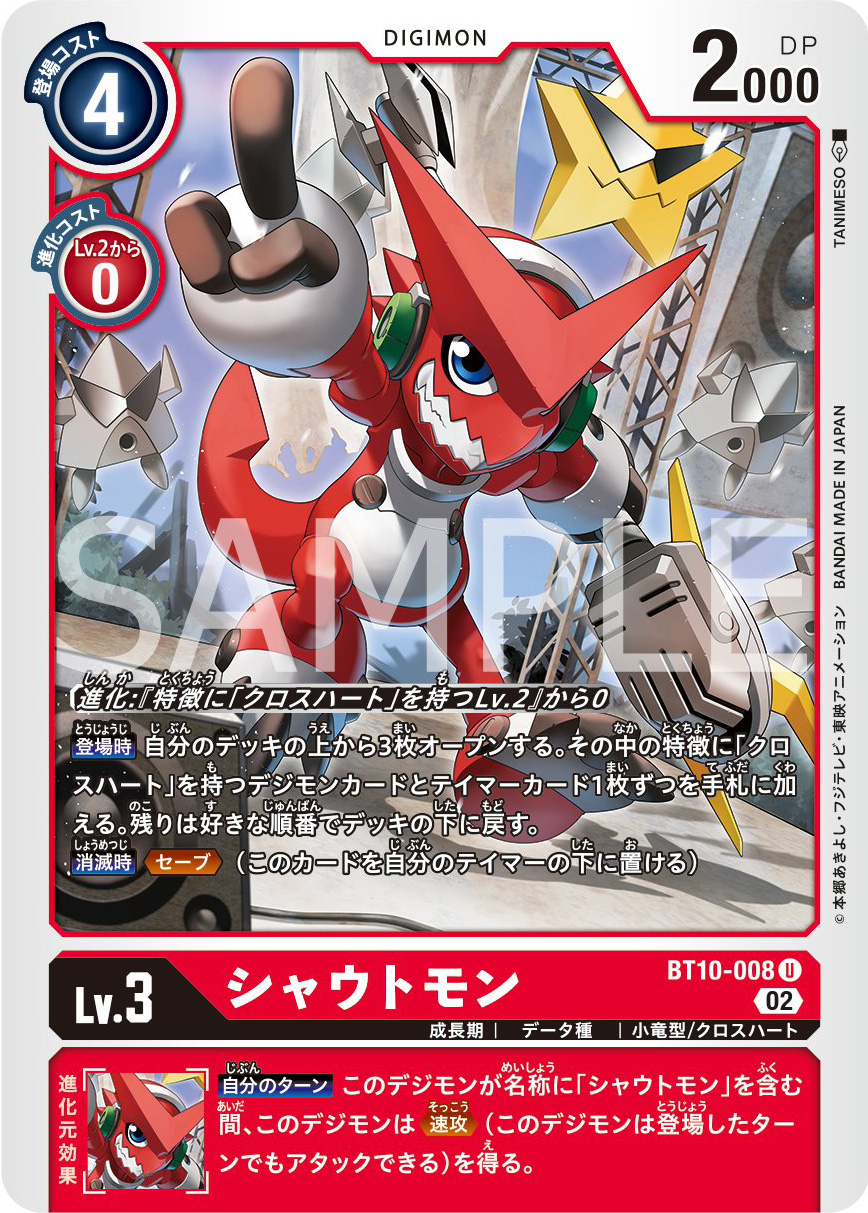 Digimon Fusion Shoutmon X4