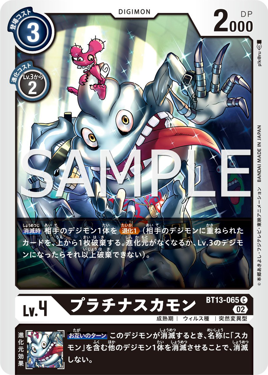 Tyumon, PlatinumSukamon, & Great King Sukamon Previews for Booster Set ...