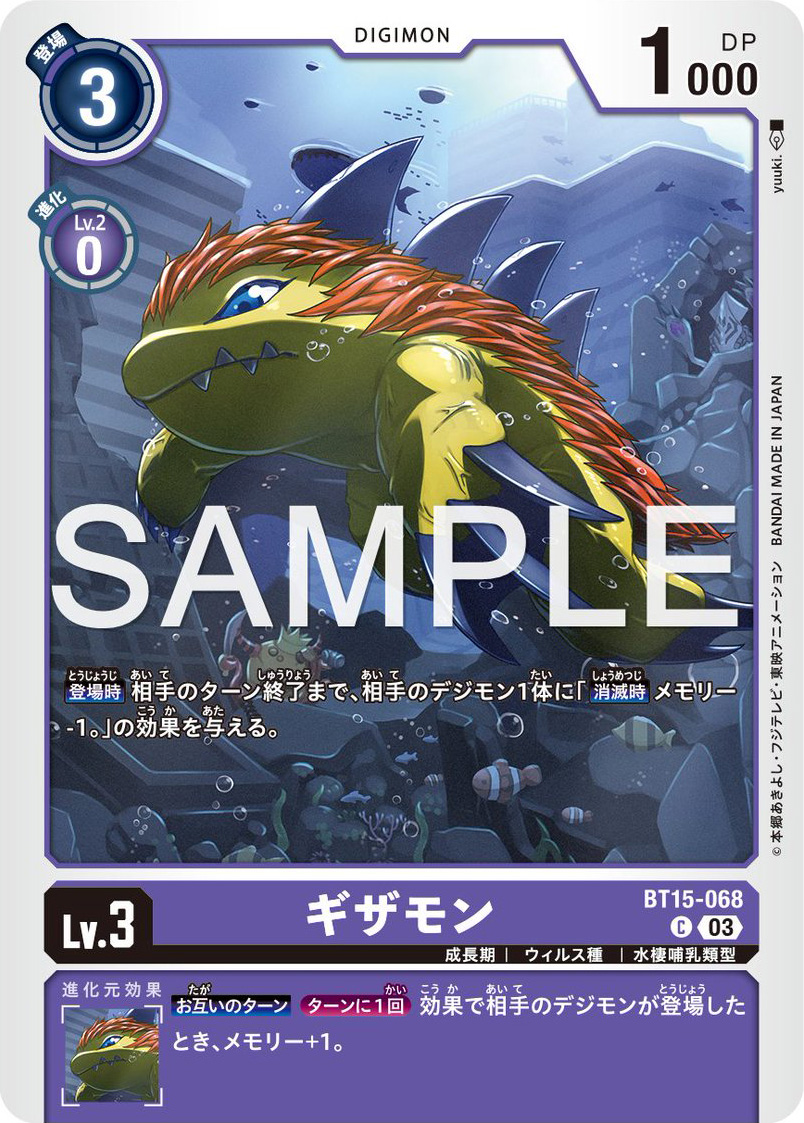 Gizamon & Gesomon Previews for Booster Set 15 | With the Gizamon & Gesomon Previews for Booster Set 15 | With the