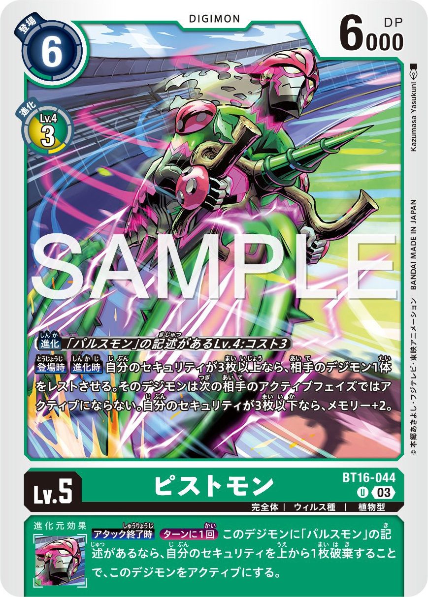 Pistmon & Climbmon Previews for Booster Set 16 | With the Will ...