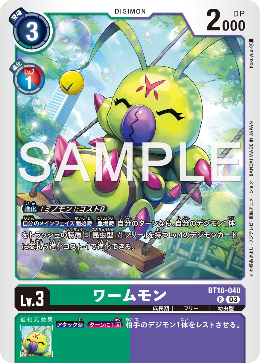 V-mon & Wormmon Previews for Card Game Booster Set 16 | With the Will ...