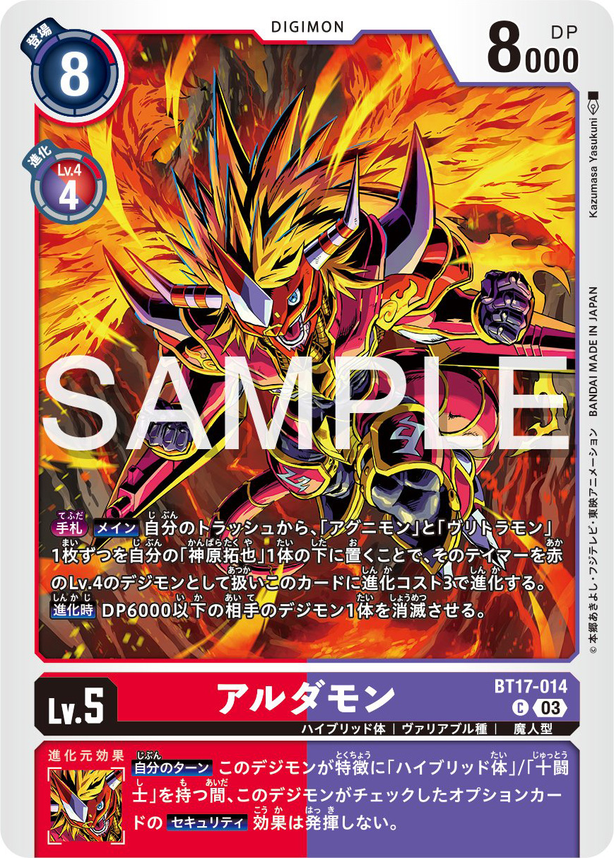 Aldamon & BeoWolfmon Previews for Digimon Card Game Booster Set 17 ...