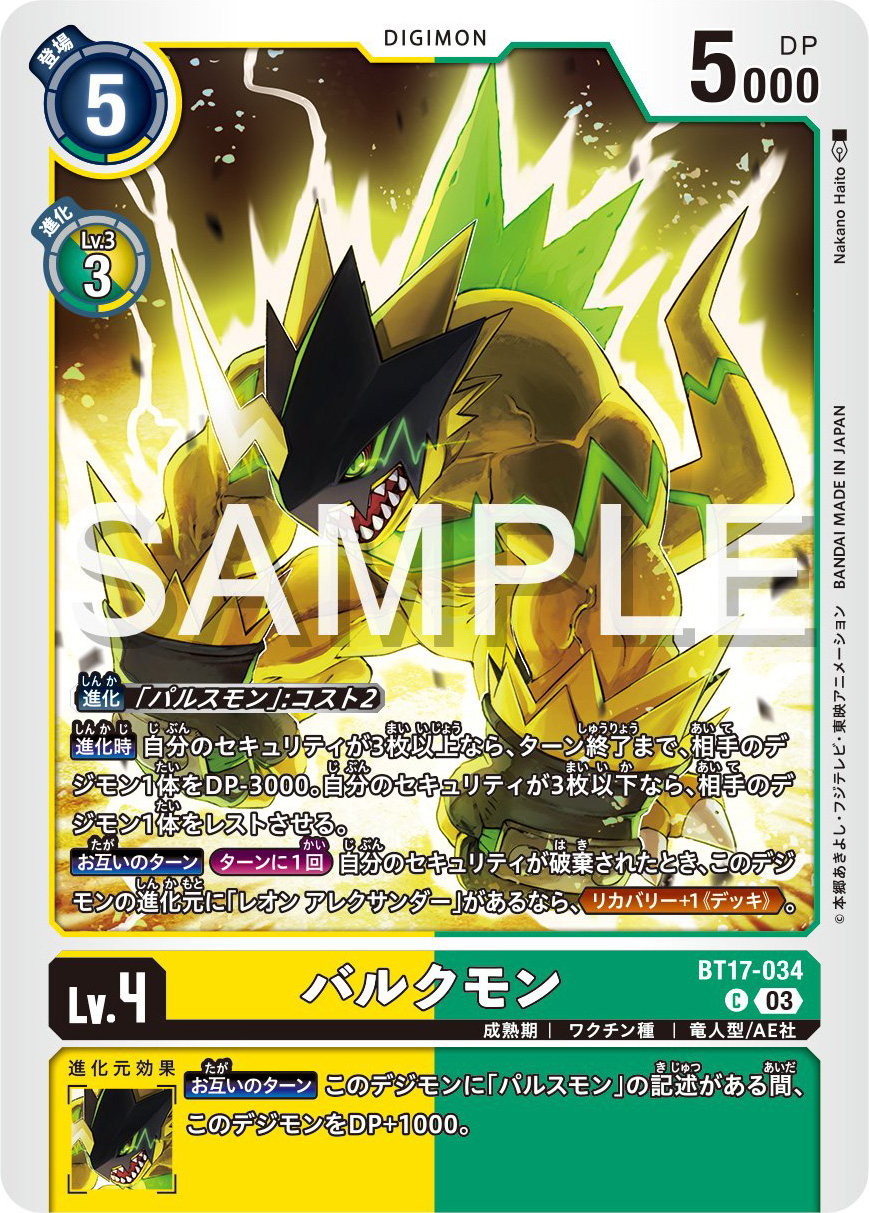 Bulkmon & Boutmon Previews for Digimon Card Game Booster Set 17 | With ...