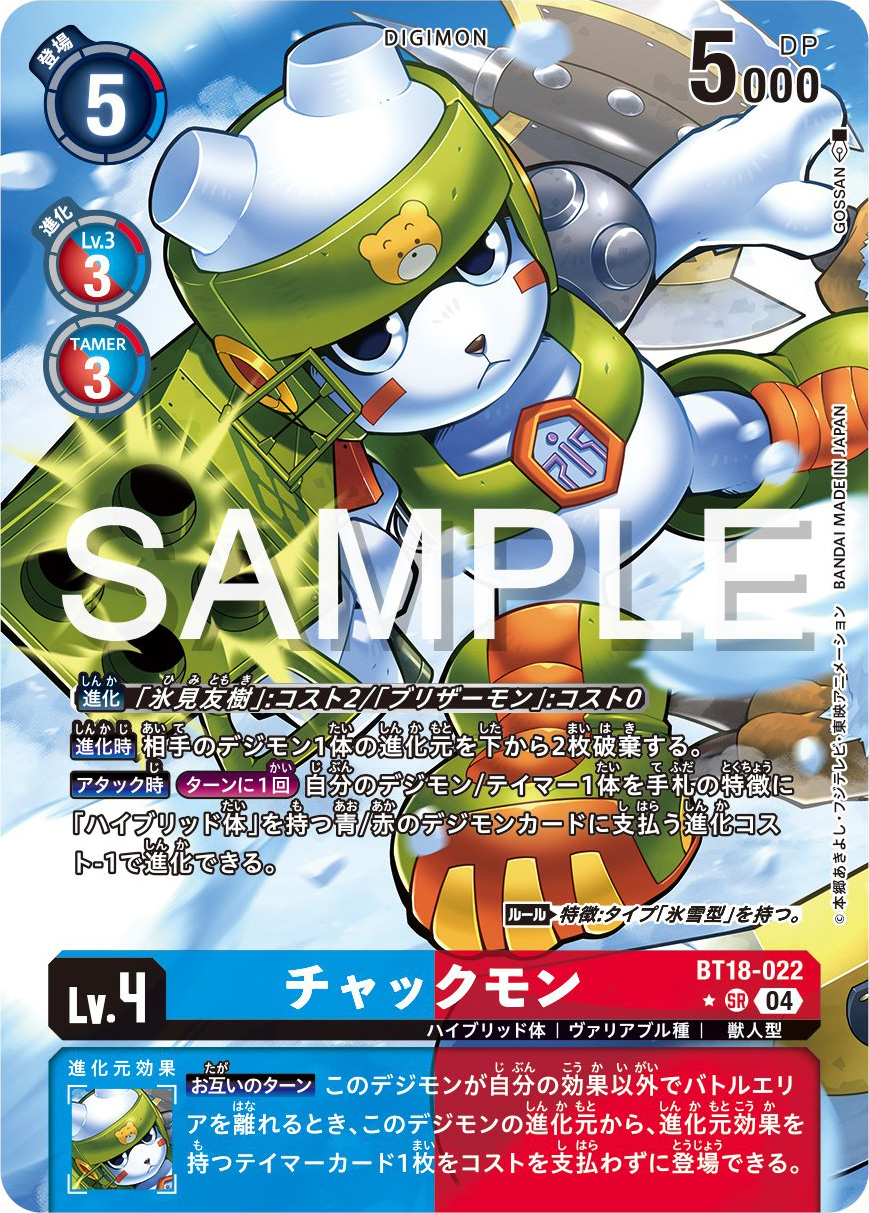 Chackmon & Blizzarmon Parallel Previews for Digimon Card Game Booster ...