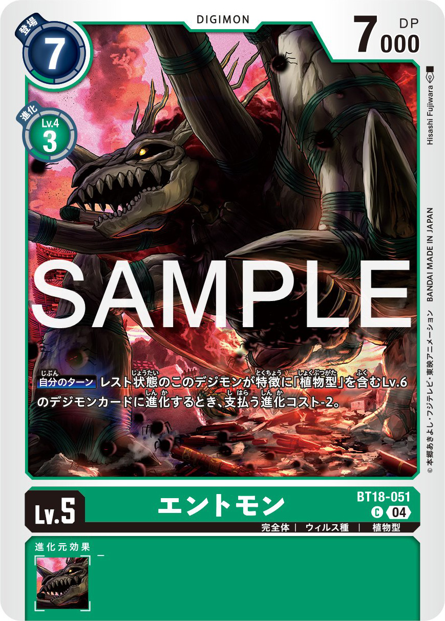 Entmon Preview for Digimon Card Game Booster Set 18 | With the Will ...