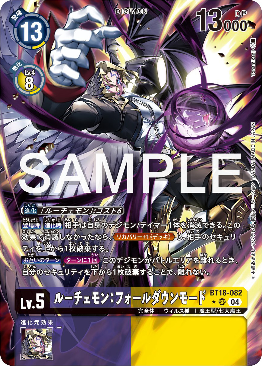 Digimon Lucemon Card