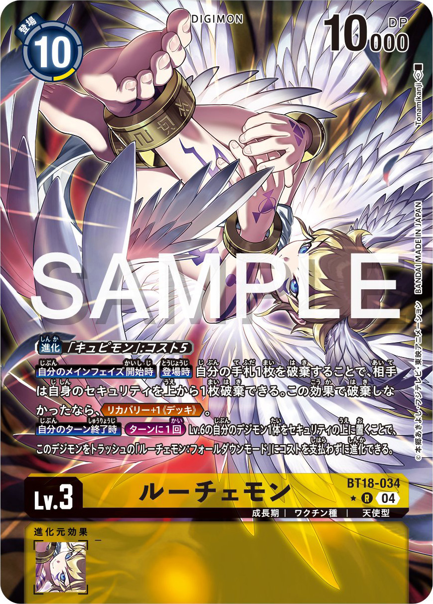 Lucemon Larva Mode Lucemon: Larva (BT18 086) | DigimonCardGame Wiki