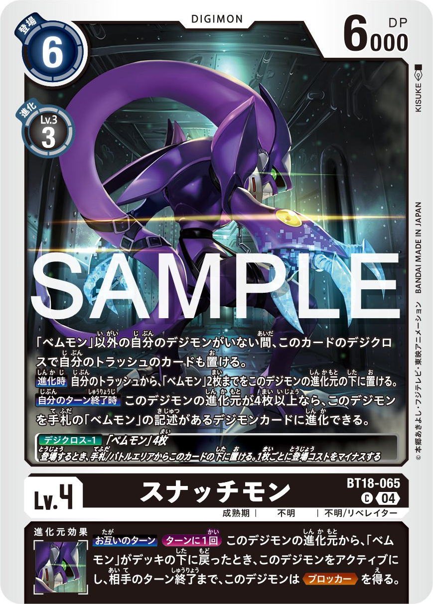 Bemmon & Snatchmon Previews for Digimon Card Game Booster Set 18 | With ...