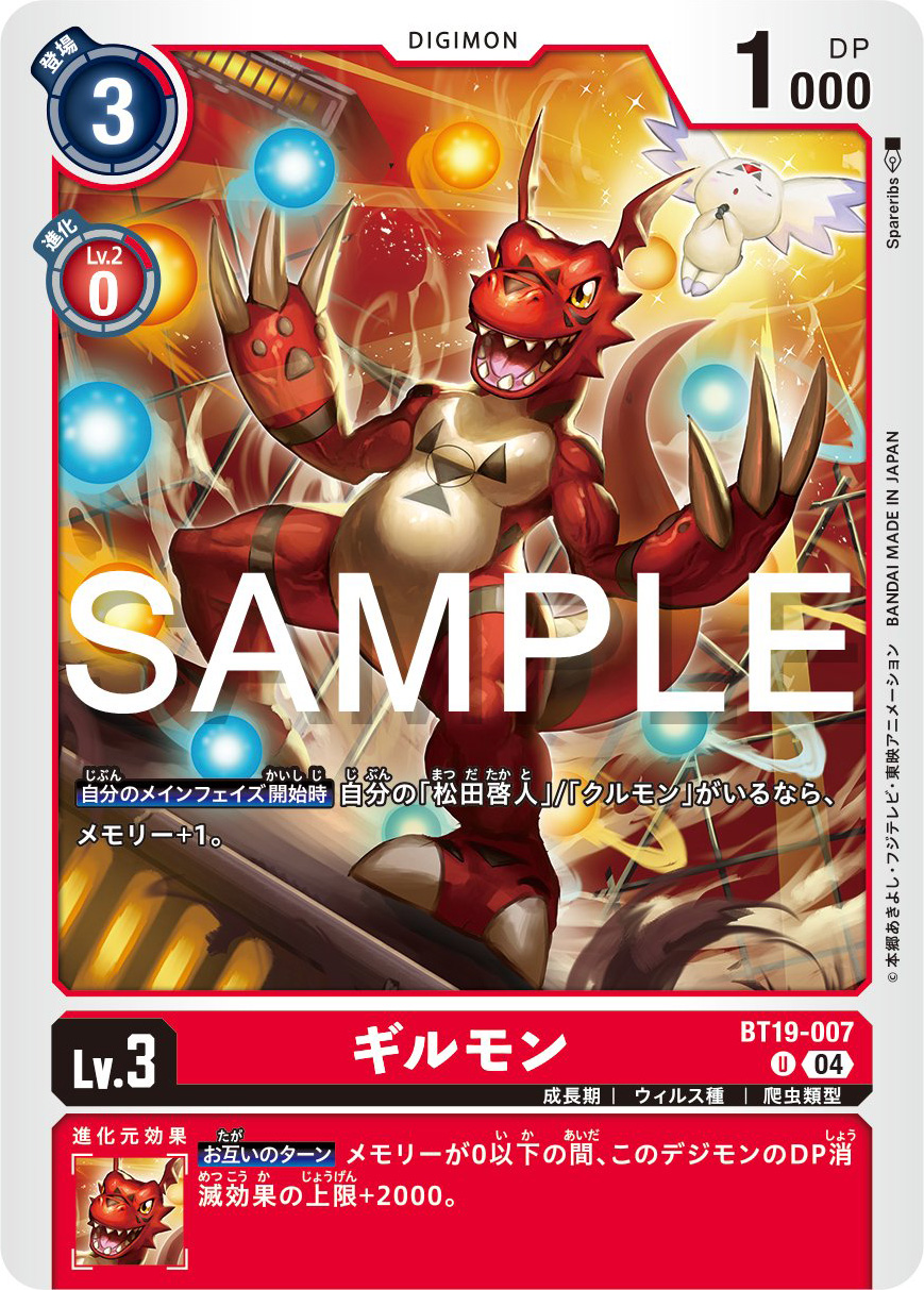 Digimon Guilmon