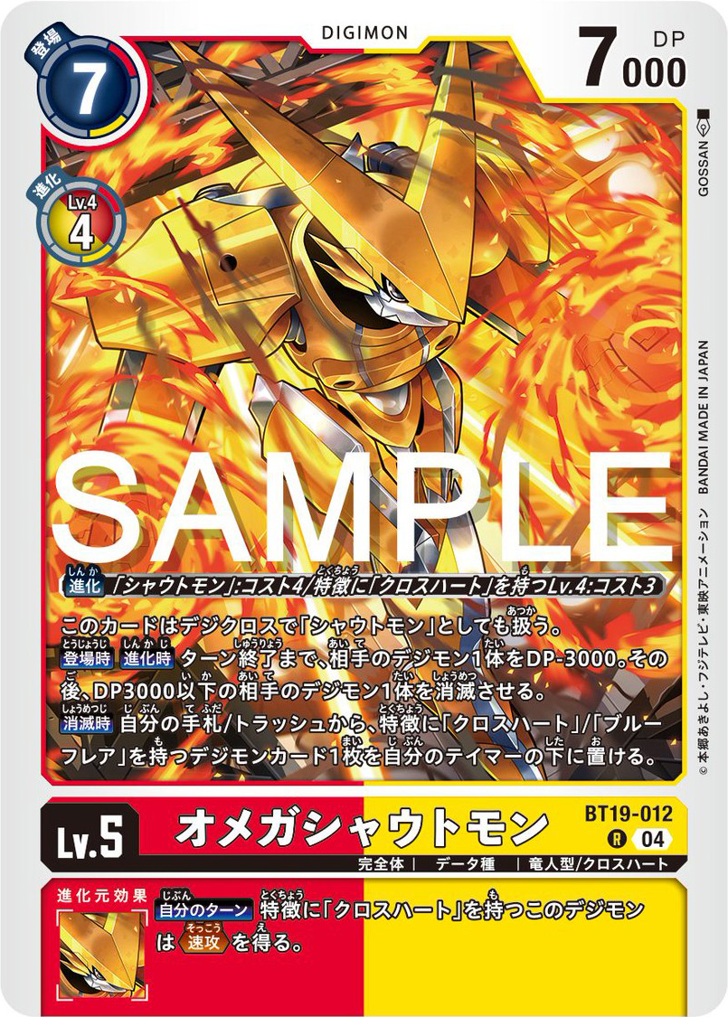OmegaShoutmon Preview for Digimon Card Game Booster Set 19 | With the ...
