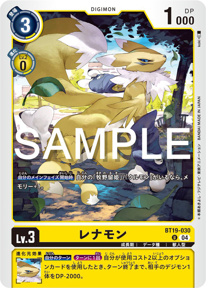 Renamon Preview for Digimon Card Game Booster Set 19 | With the Will ...