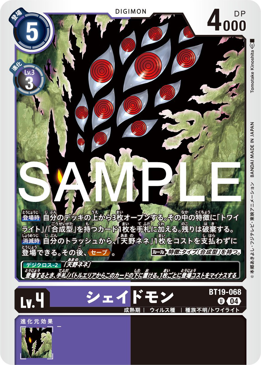 Shademon Preview for Digimon Card Game Booster Set 19 | With the Will ...