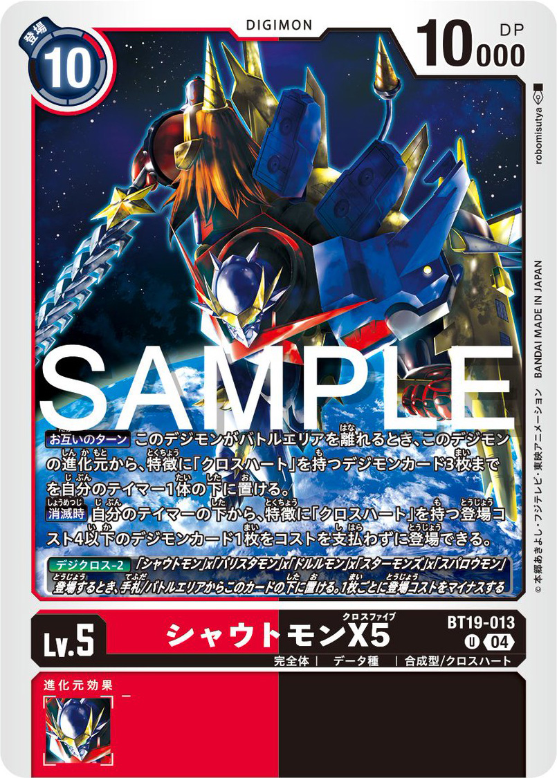 Digimon Xros Wars Shoutmon X5K