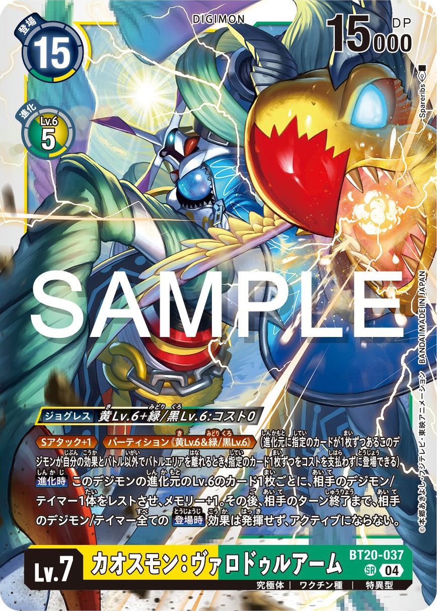 Chaosmon Valdur Arm Chaosmon: Valdur Arm BT4 091 SR Digimon Great