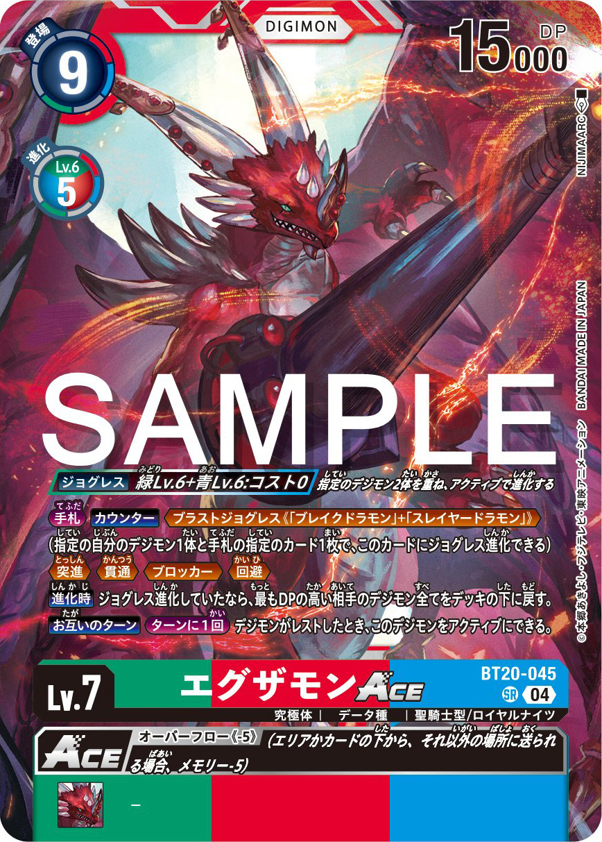 Examon Ace Preview for Digimon Card Game Booster Set 20 | With the Will ...