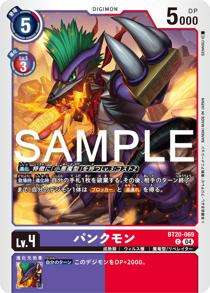 Punkmon Preview for Digimon Card Game Booster Set 20 | With the Will ...