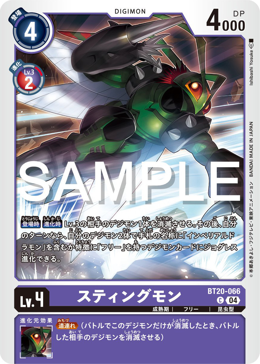 Stingmon Preview for Digimon Card Game Booster Set 20 | With the Will ...