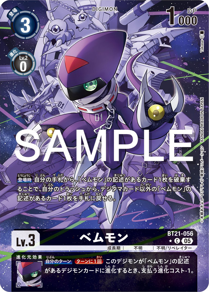 Bemmon/Vemmon Parallel/Alt Art Preview for Digimon Card Game Booster ...