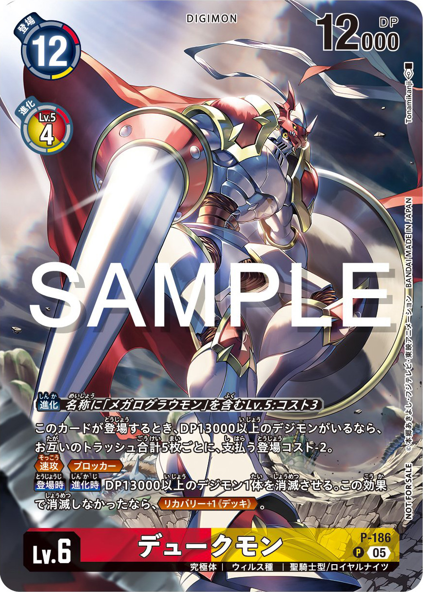 Dukemon/Gallantmon Preview for Digimon Card Game Booster Set 21 | With ...