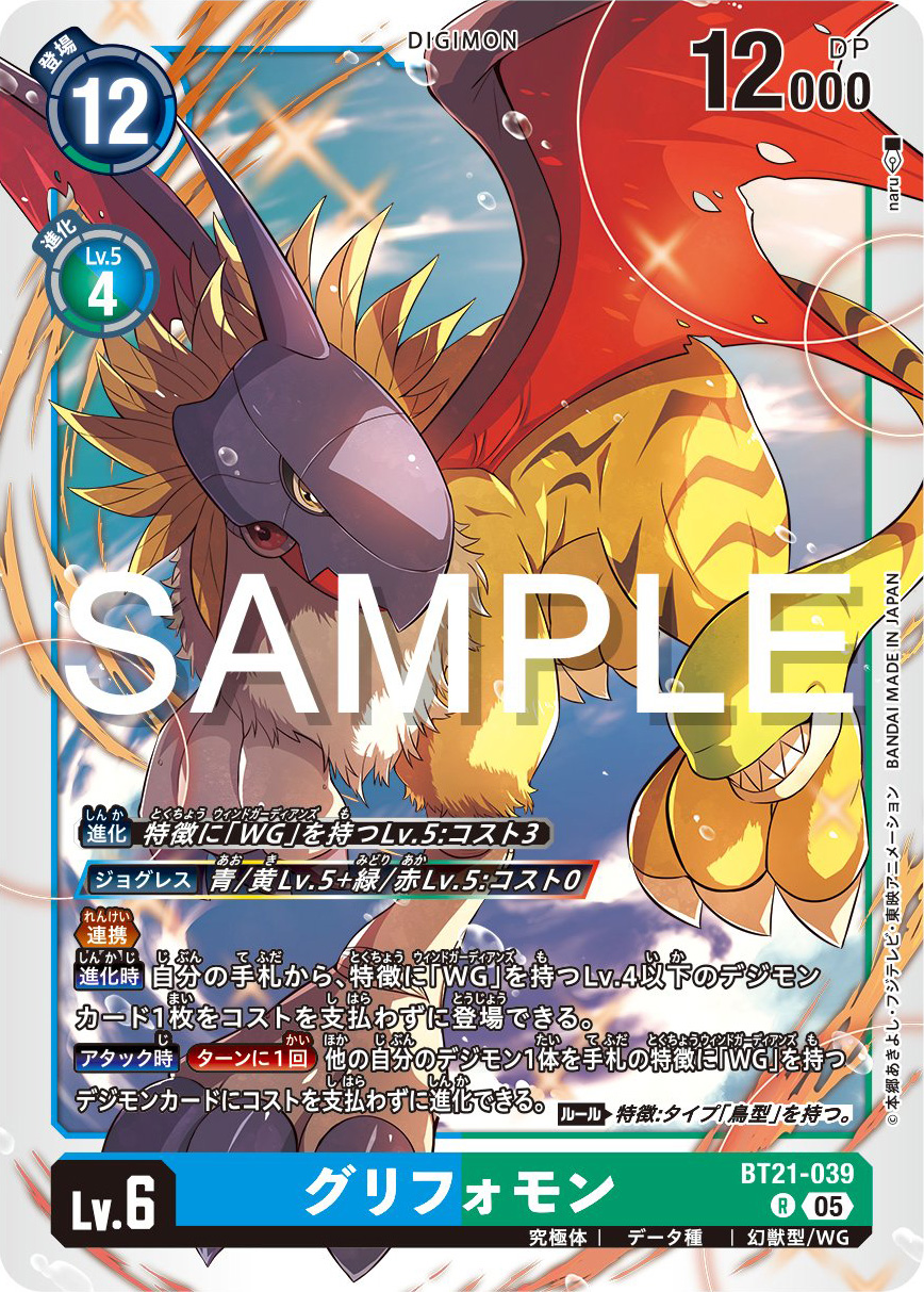 Gryphonmon Chapter 16] I Just Updated My Digimon Party, What Do You