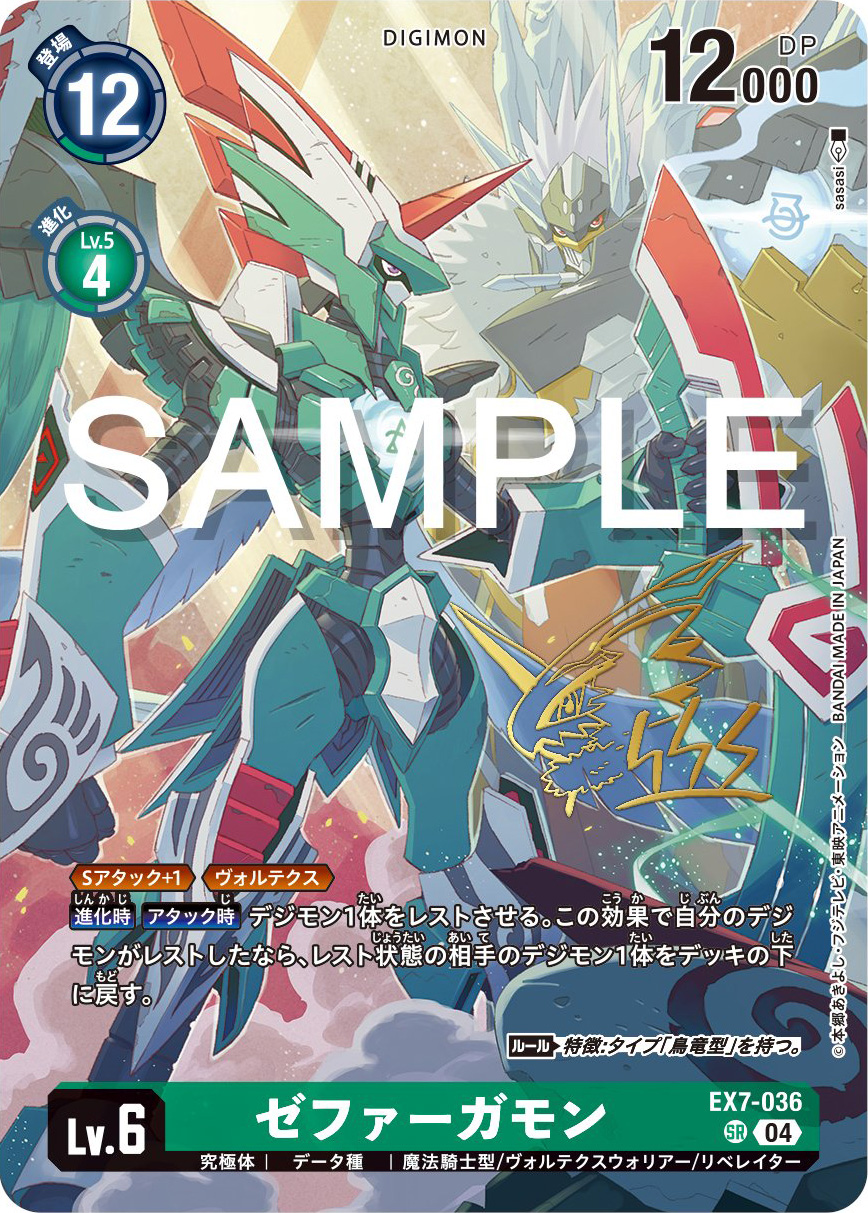 Zephagamon Signature Card Preview for Digimon Card Game Booster Set 21 ...