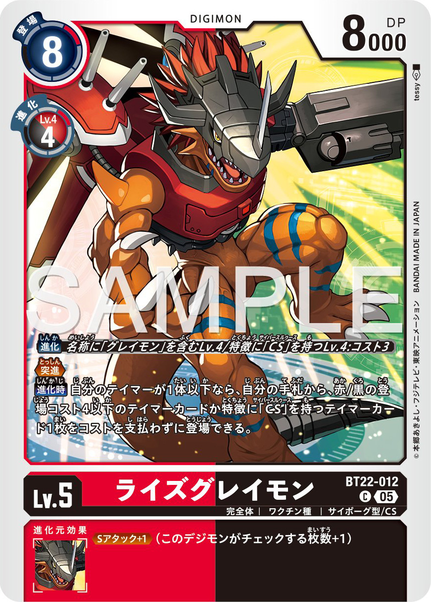 RizeGreymon Preview & Promo Poster for Digimon Card Game Booster Set 22 ...