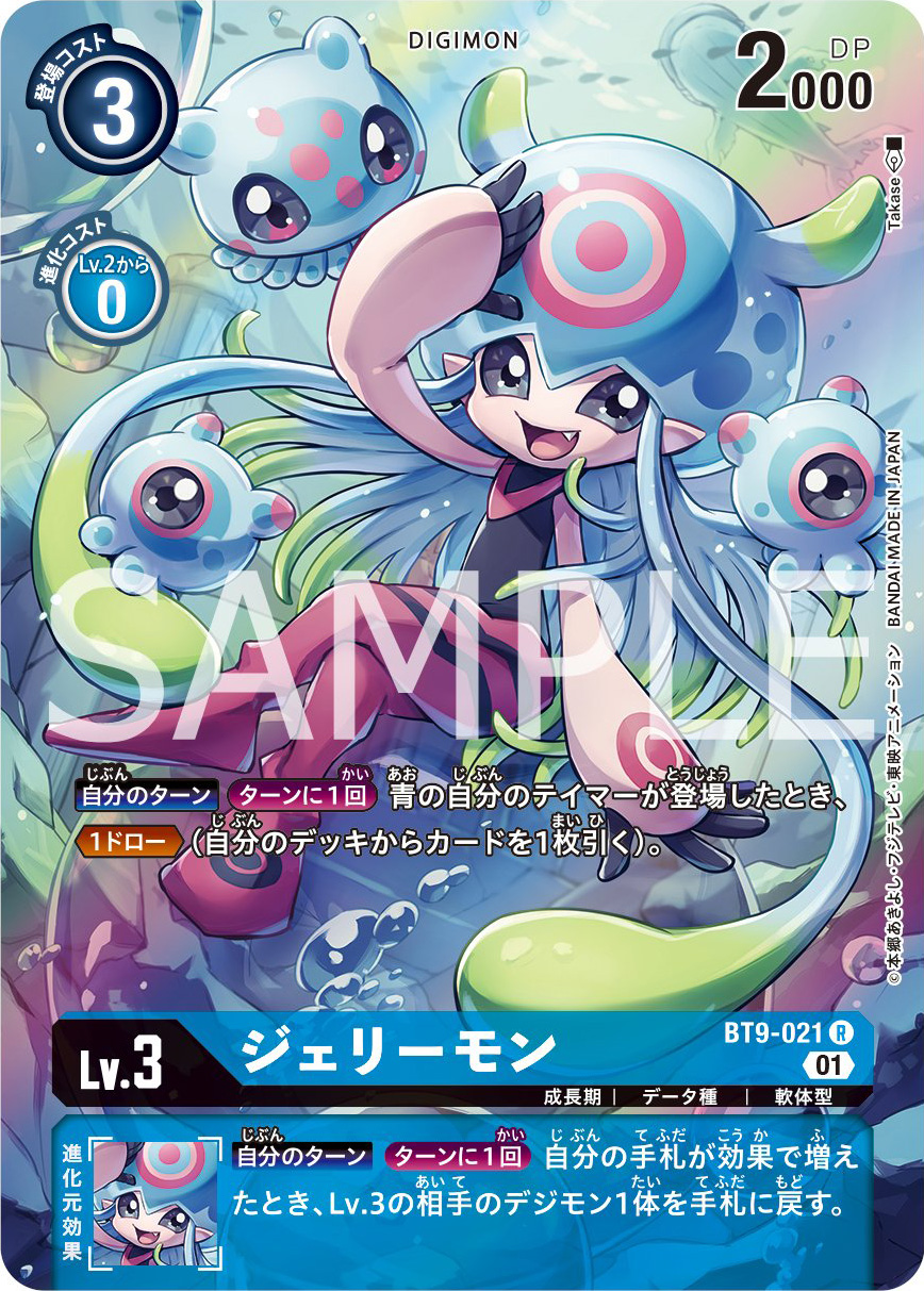 Jellymon Parallel Preview for Booster Set 9 | With the Will // Digimon ...