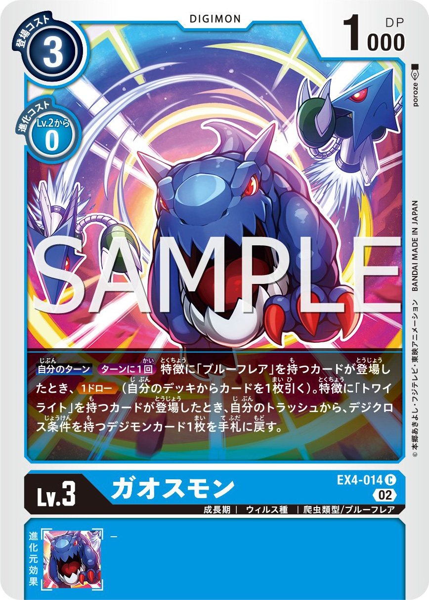 Missimon & Gaossmon Previews for Booster Set EX-04 | With the Will ...