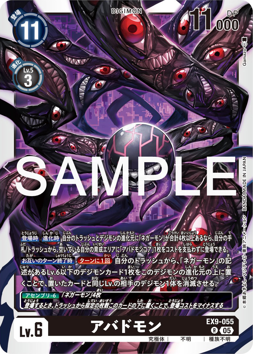 Negamon & Abbadomon Previews for Digimon Card Game Booster Set EX-09 ...
