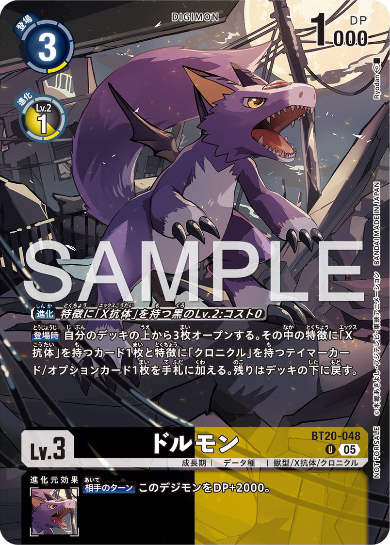 Dorumon Preview for Digimon Card Game Booster Set EX-09 | With the Will ...