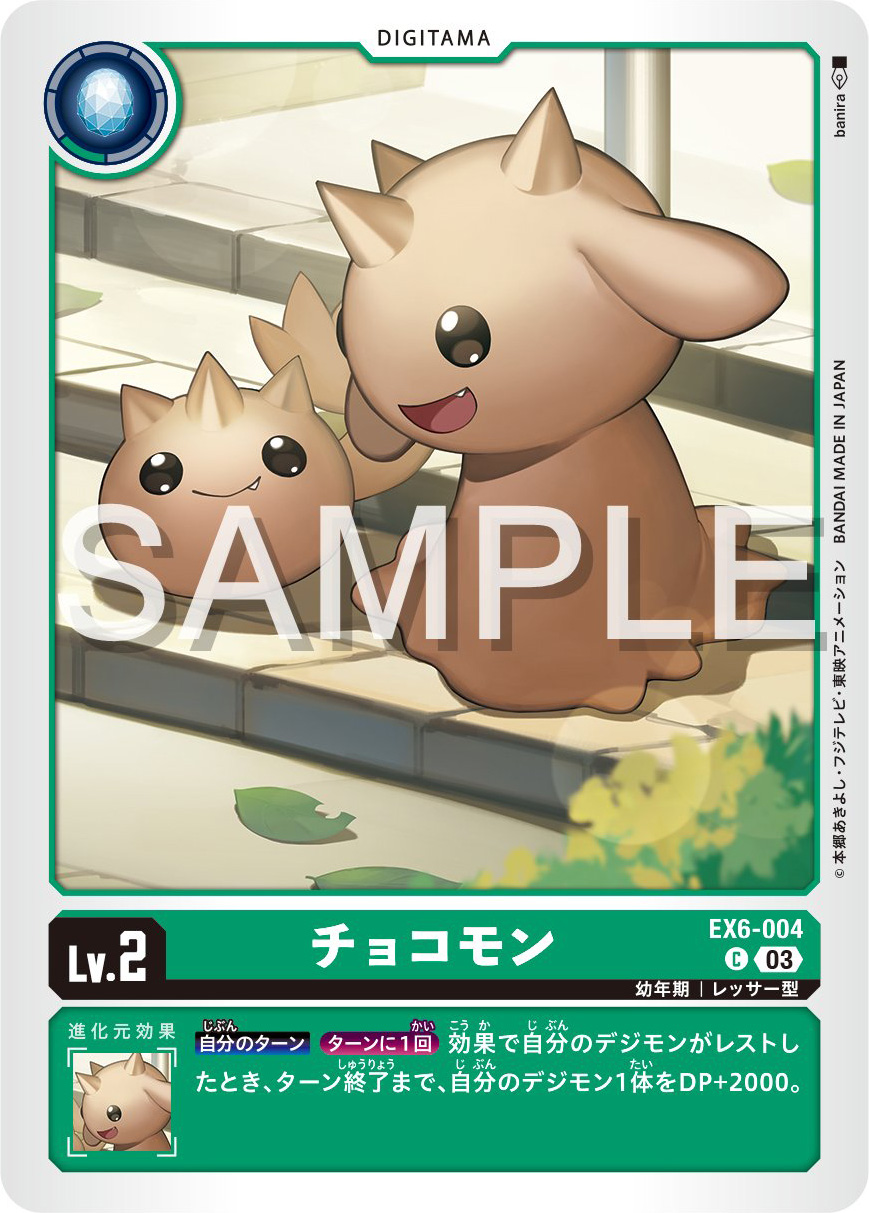Chocomon Preview for Digimon Card Game Booster Set EX-06 | With the ...