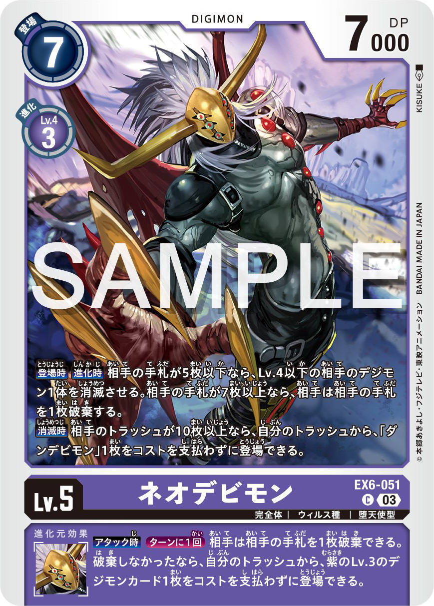 NeoDevimon Preview for Digimon Card Game Booster Set EX-06 | With the ...