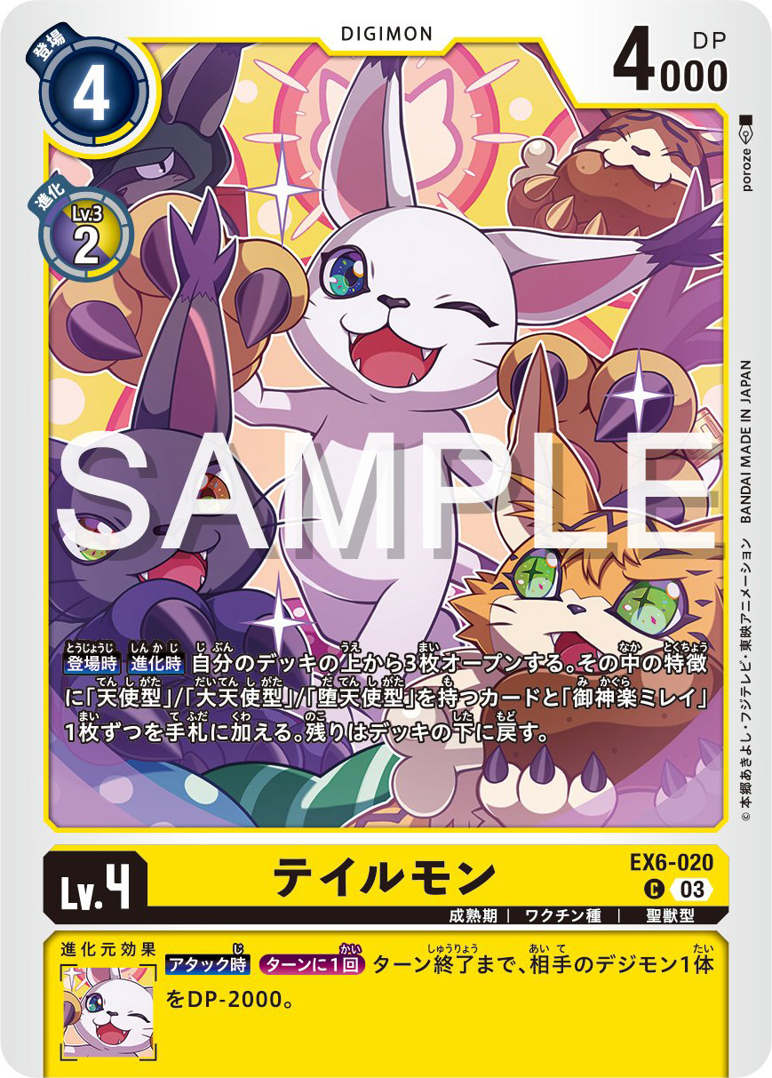 Tailmon Preview for Booster Set EX-06 | With the Will // Digimon Forums