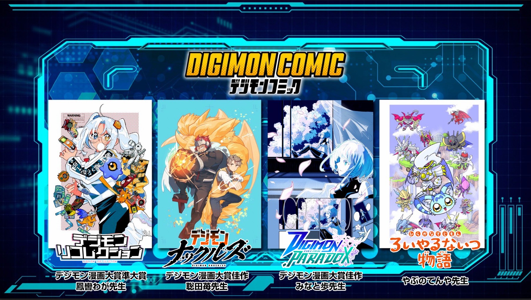 Digimon Comic Coming on August 10th- First Wave of Comics Announced ...
