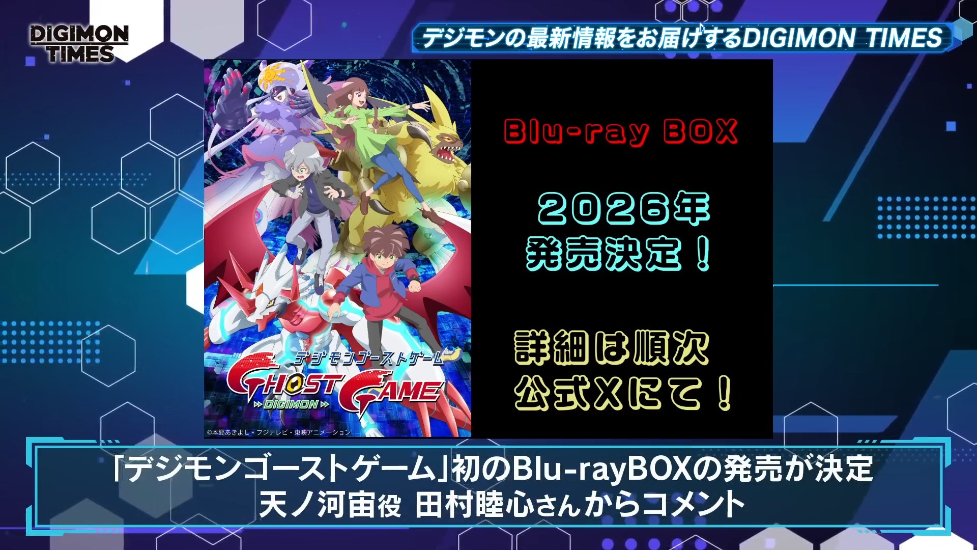 Digimon Ghost Game Blu-ray Box in Japan in 2026 | With the Will ...