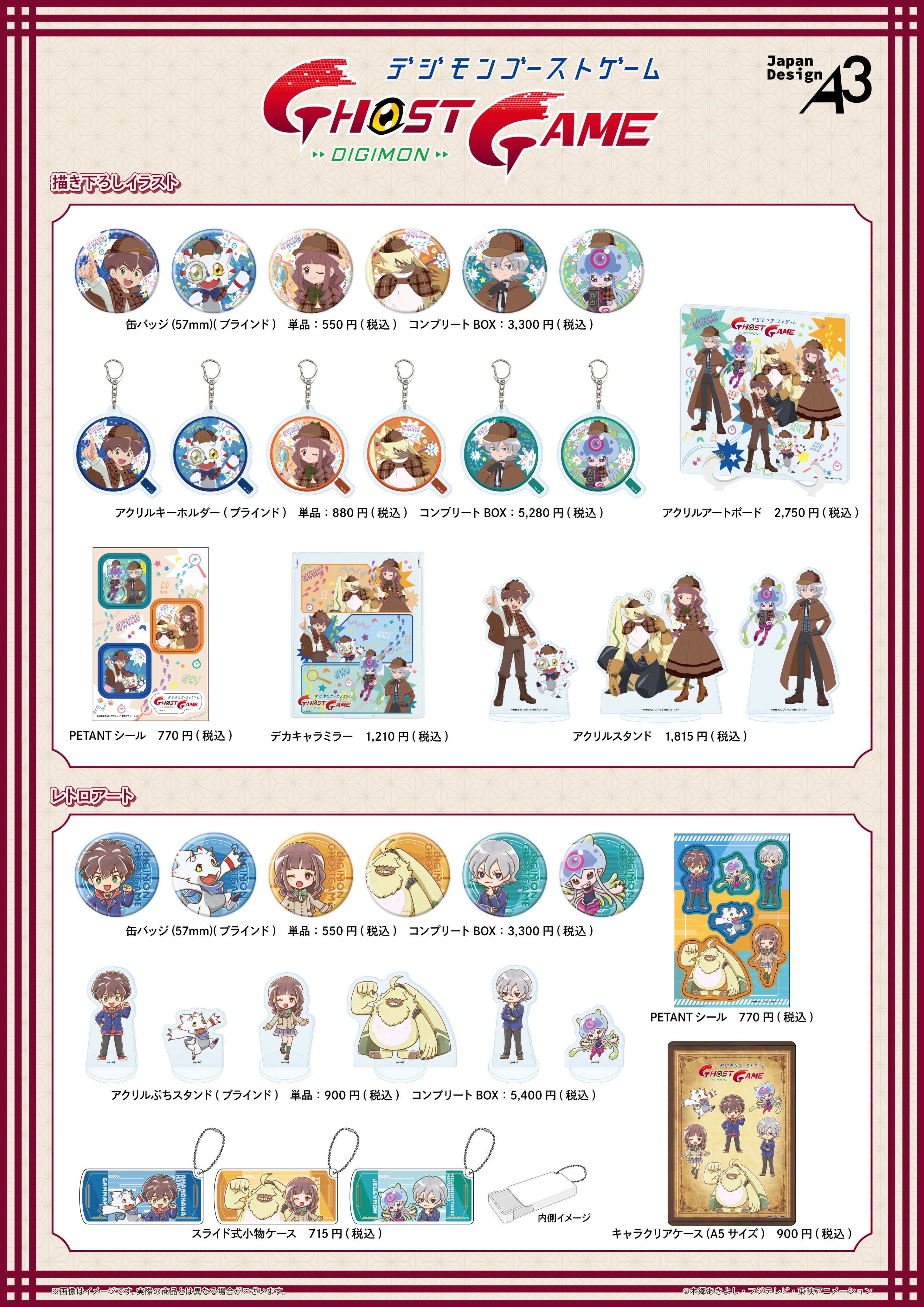 Digimon Ghost Game eeo Pop-Up Store on February 7th- New Detective ...