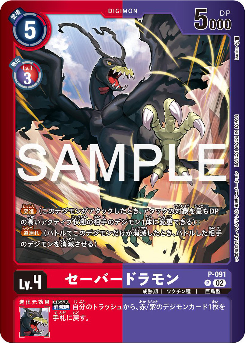 SoLoogarmon & Saberdramon Previews for Digimon Card Game LM-04 Torrid ...