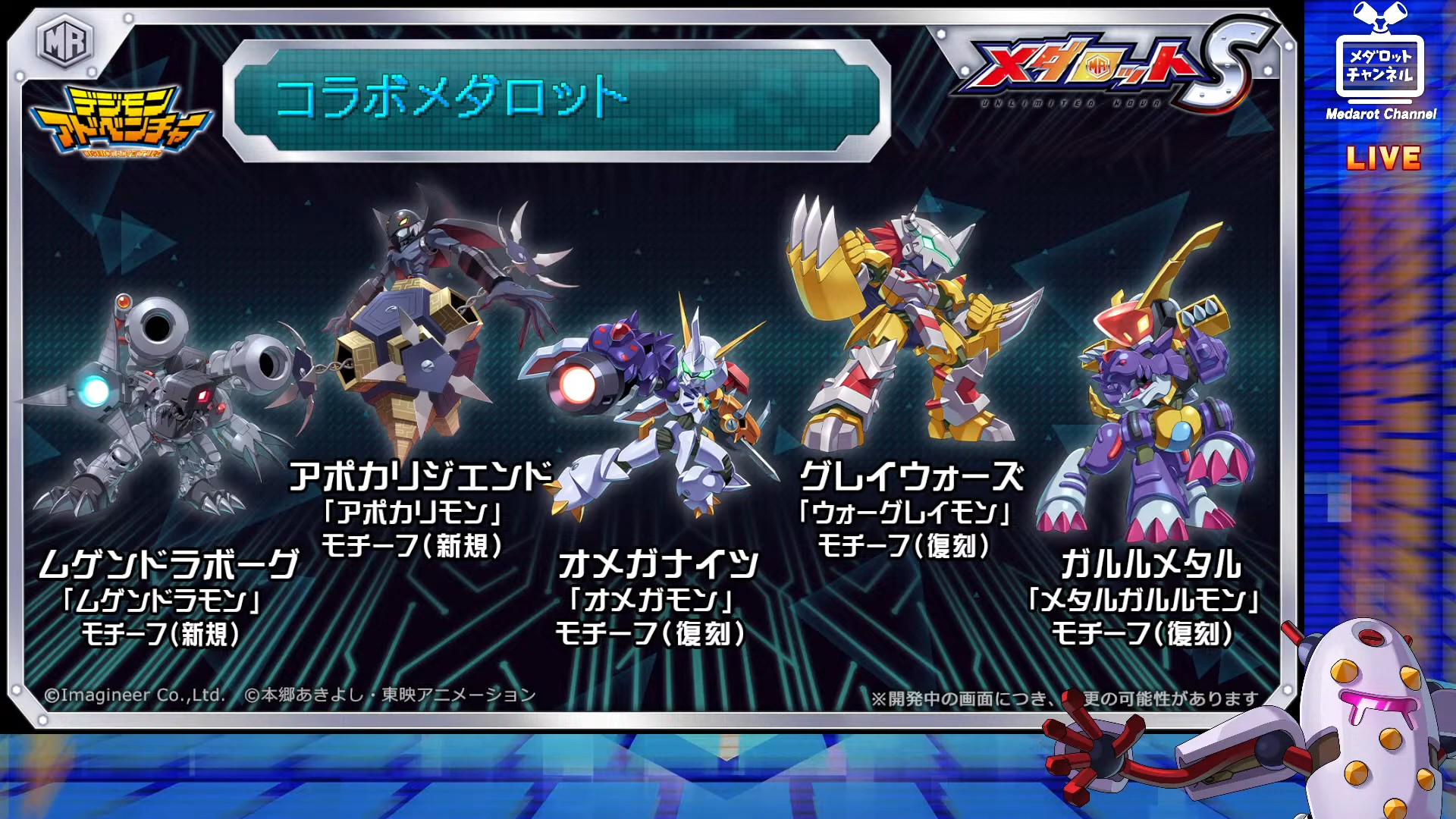 Digimon Adventure x Medarot S Collaboration Details- Begins Tomorrow ...