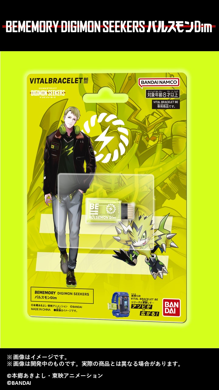 Packaging Preview for Seekers Pulsemon BEMemory Dim | With the Will ...
