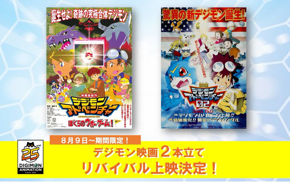 Digimon 02 Logo Digimon Adventure 02 The Beginning | Trailer OmU