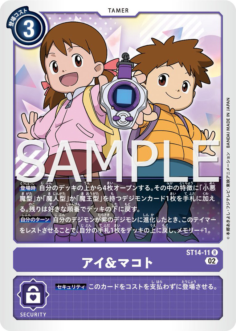 Tamer Card Ai & Makoto Preview for Starter Deck 14 | With the Will ...