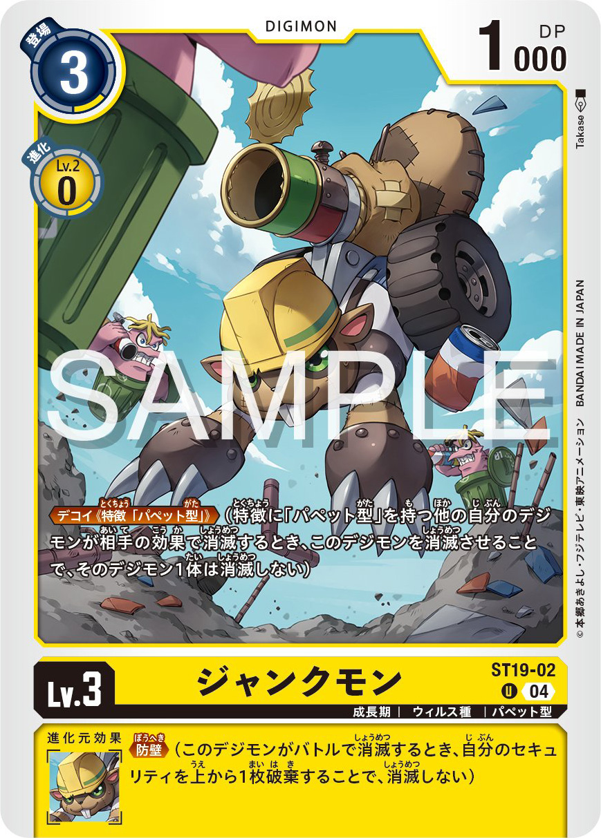 Junkmon Preview for Digimon Card Game Starter Deck 19 | With the Will ...
