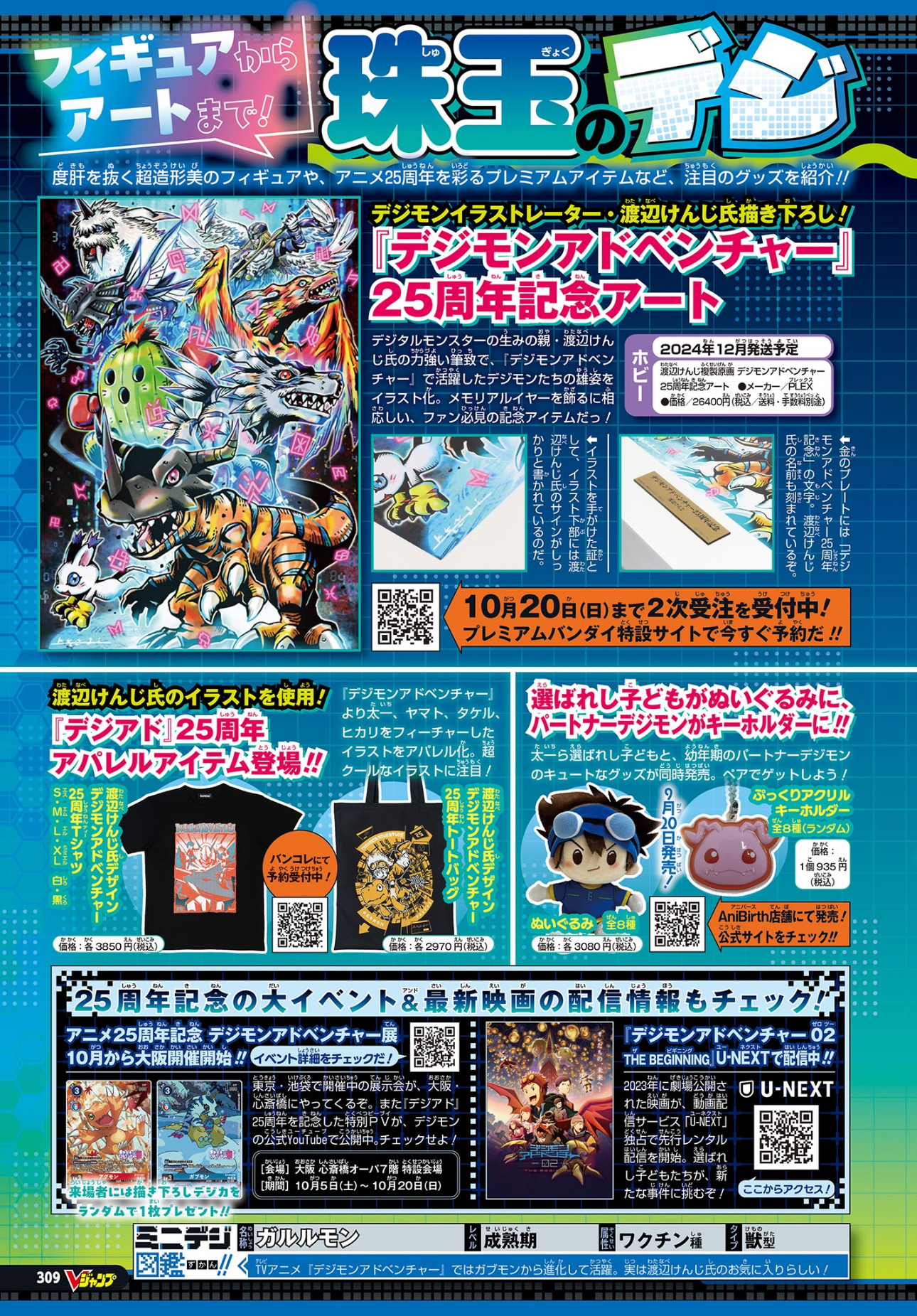 Digimon in October V-Jump- Card Game Booster Set 19, Adventure 25th ...